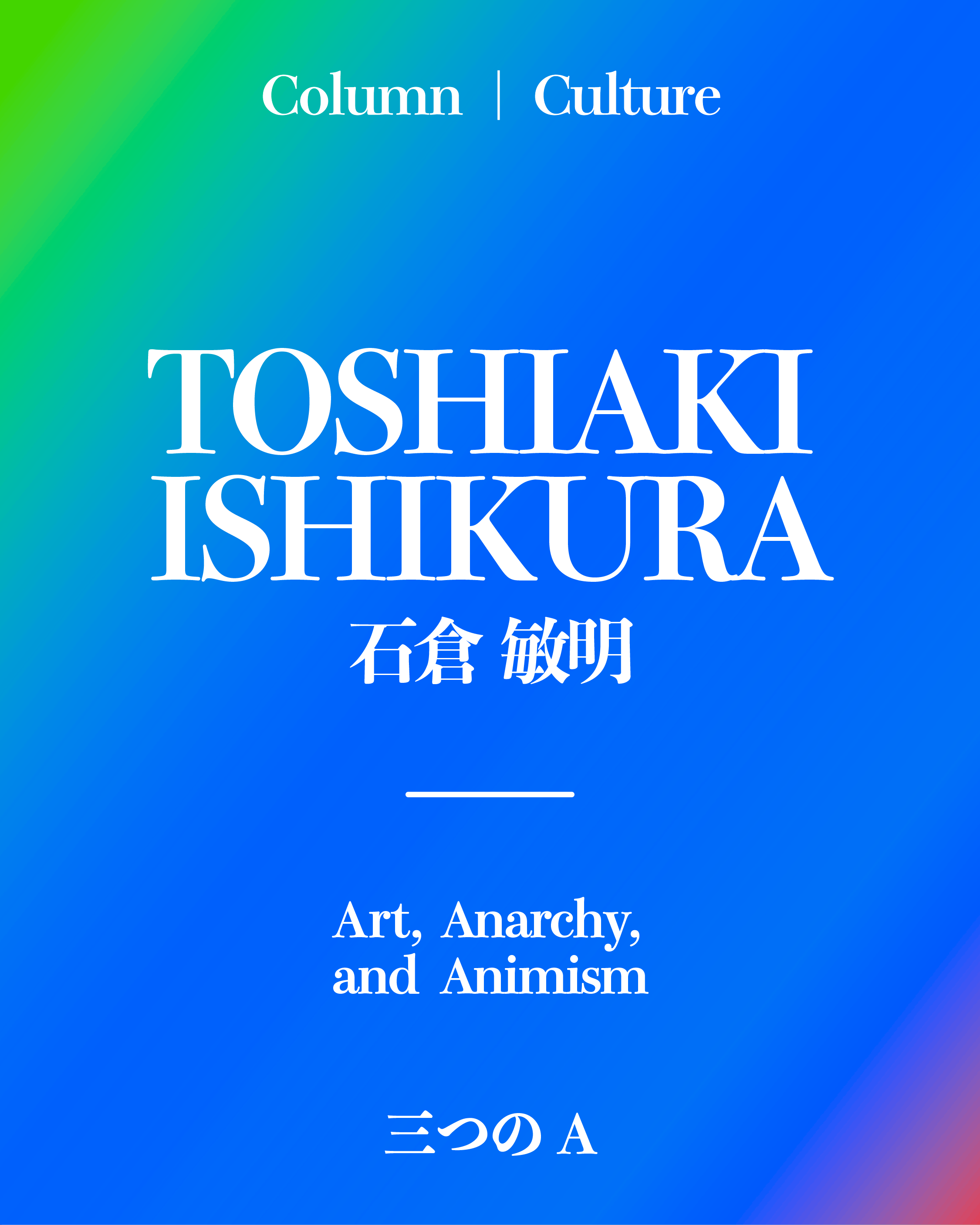 Art, Anarchy, and Animism – LOOSE JOINTS